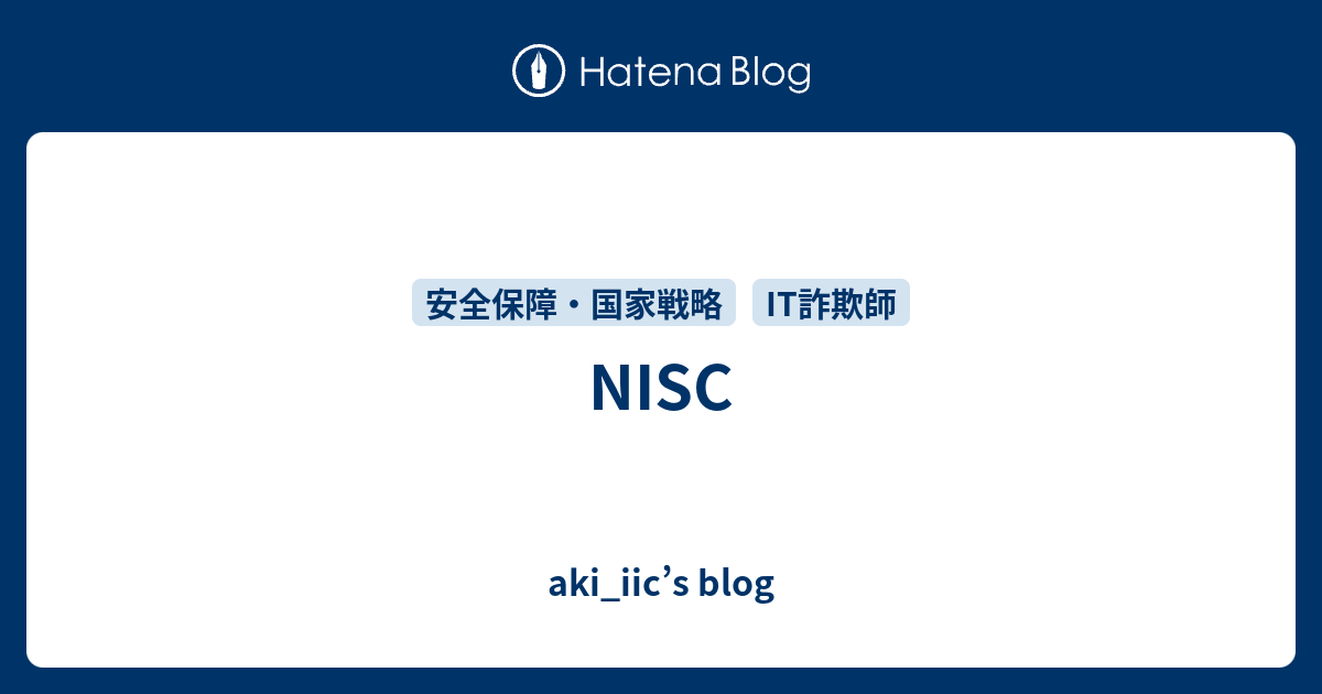 NISC - aki_iic’s blog