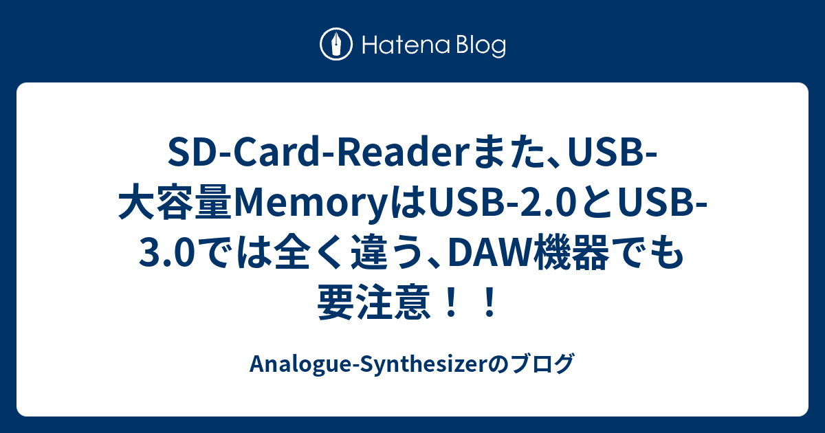 SD-Card-Readerまた､USB-大容量MemoryはUSB-2.0とUSB-3.0では全く違う､DAW機器でも要注意 ...