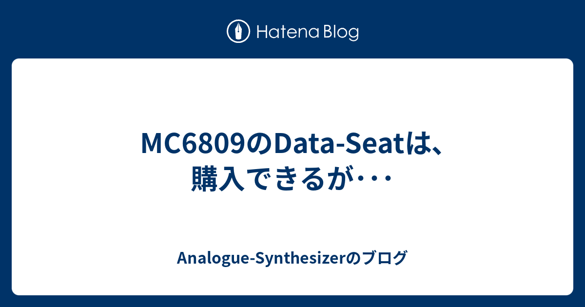 MC6809のData-Seatは､購入できるが･･･ - Analogue-Synthesizerのブログ