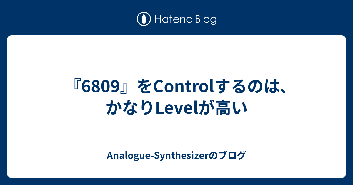 『6809』をControlするのは､かなりLevelが高い - Analogue-Synthesizerのブログ