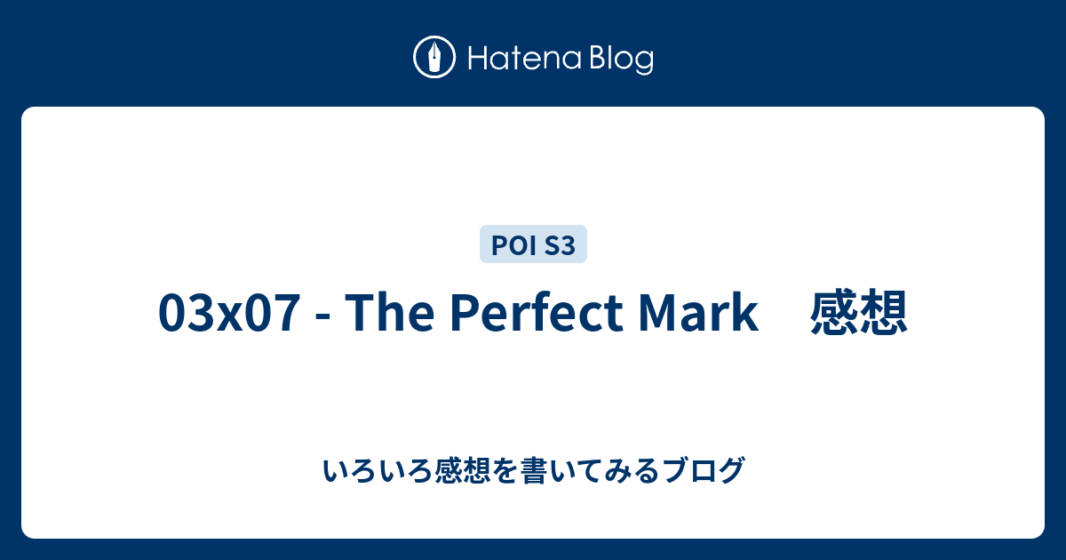 03x07 - The Perfect Mark 感想 - いろいろ感想を書いてみるブログ