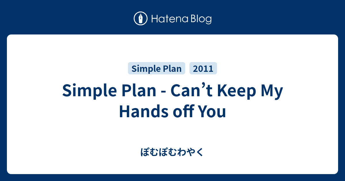 Simple Plan - Can’t Keep My Hands off You - ぽむぽむわやく