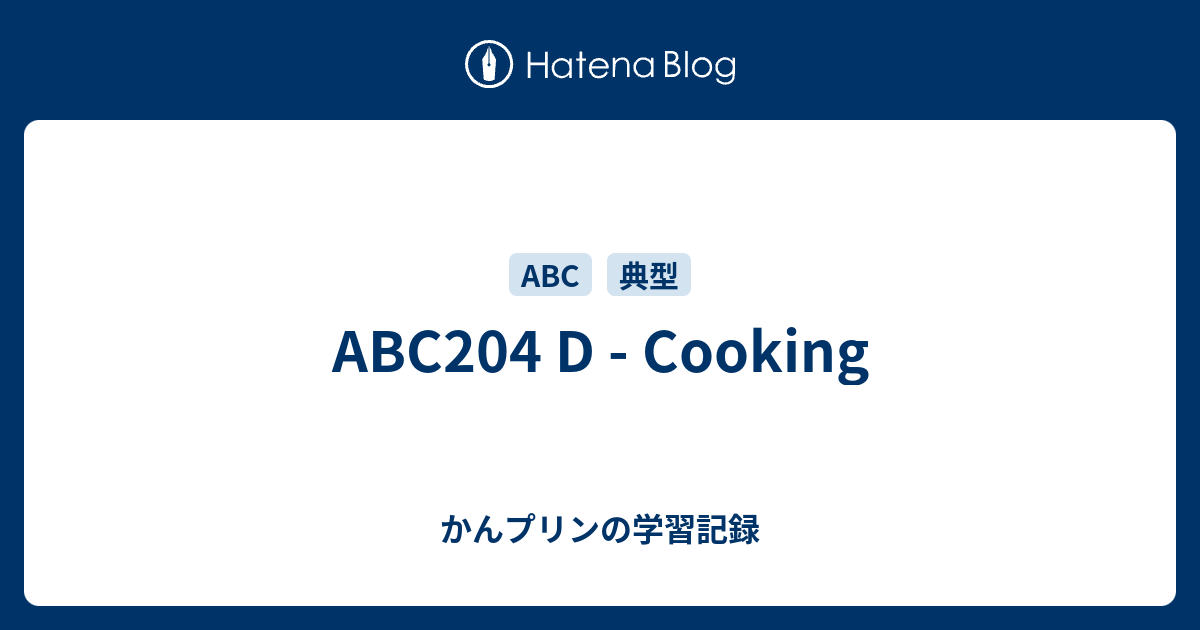 ABC204 D - Cooking - かんプリンの学習記録