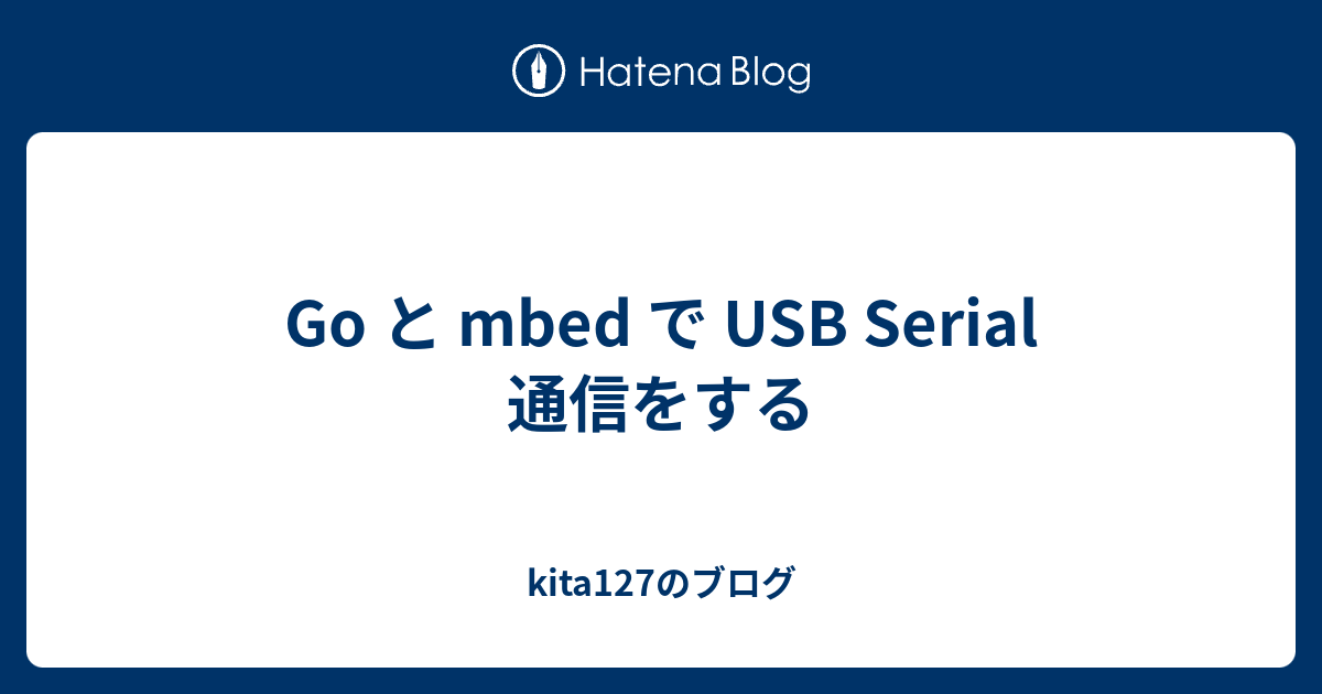 Go と mbed で USB Serial 通信をする - kita127のブログ