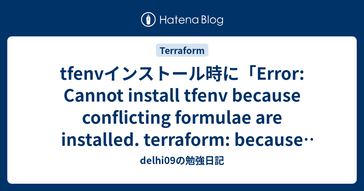 tfenvインストール時に「Error: Cannot install tfenv because conflicting formulae are installed. terraform ...