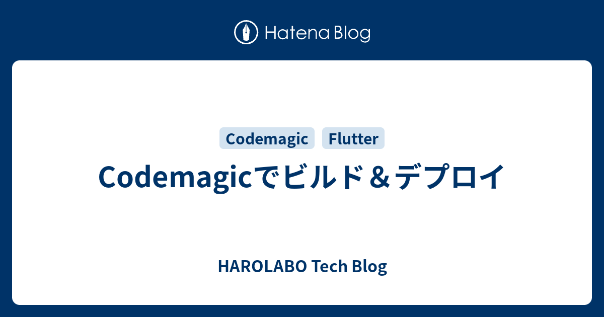 Codemagicでビルド＆デプロイ - HAROLABO Tech Blog