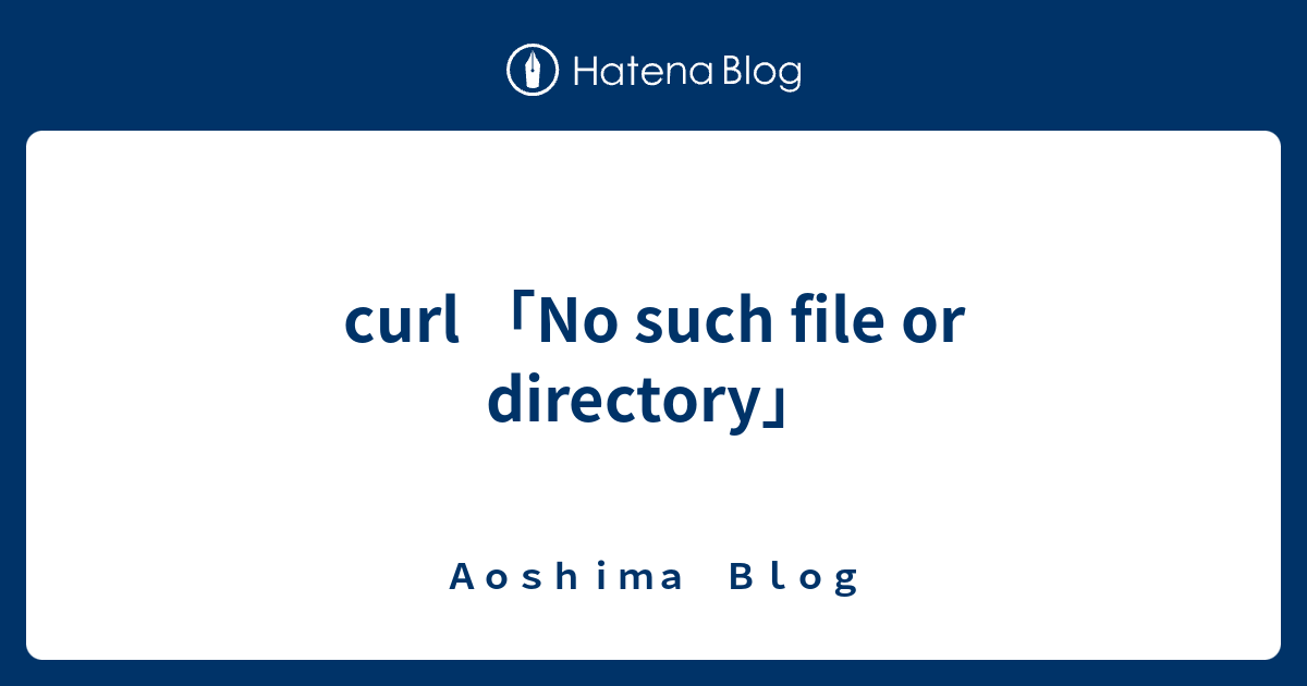 curl 「No such file or directory」 - Aoshima Blog