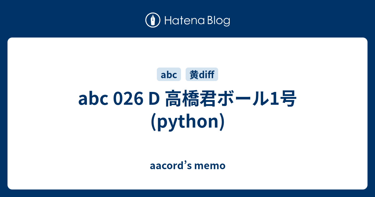 abc 026 D 高橋君ボール1号 (python) - aacord’s memo