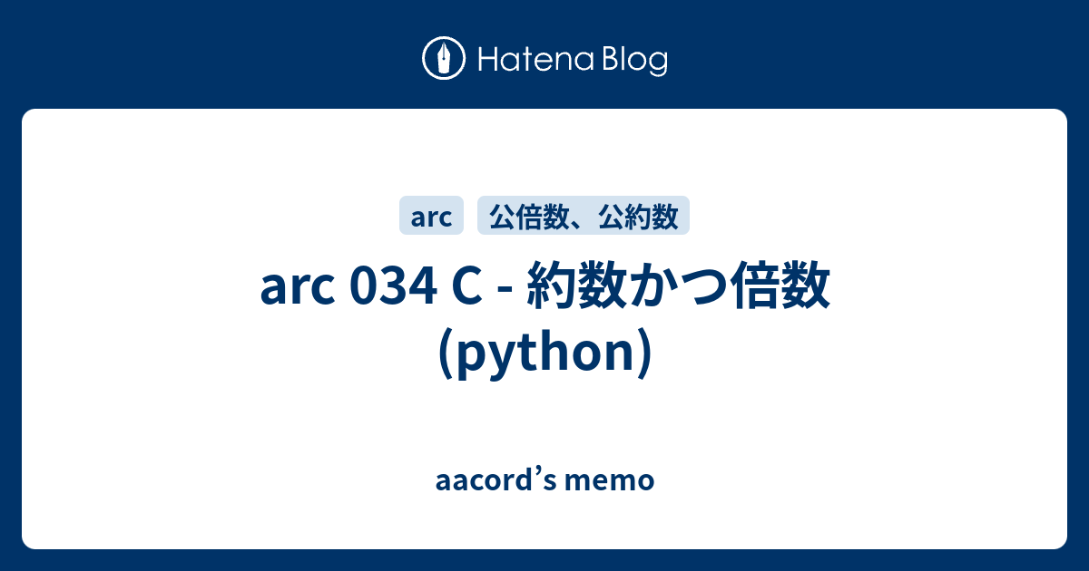 arc 034 C - 約数かつ倍数 (python) - aacord’s memo