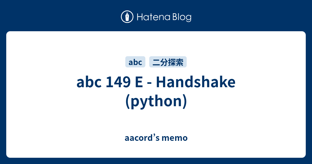 abc 149 E - Handshake (python) - aacord’s memo