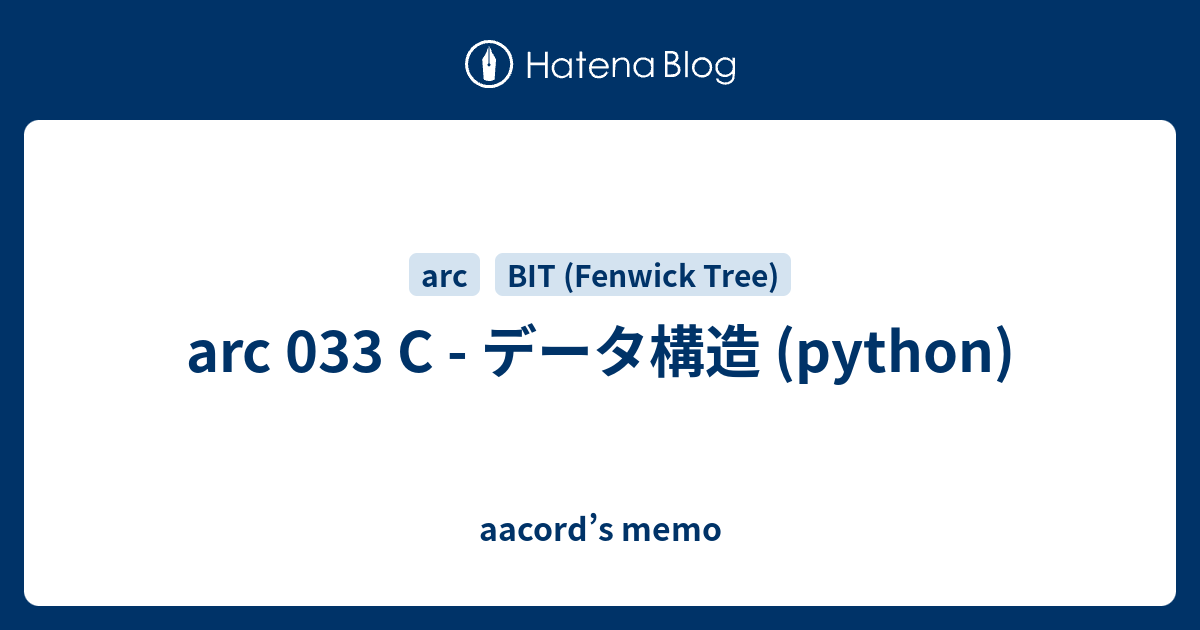 arc 033 C - データ構造 (python) - aacord’s memo