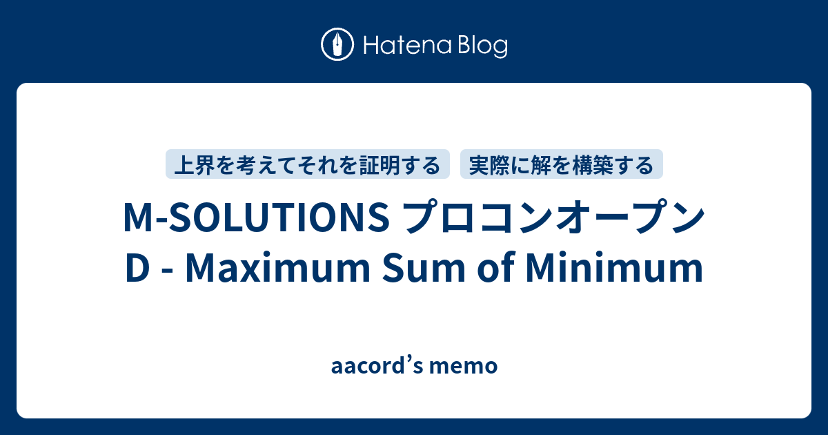 M-SOLUTIONS プロコンオープン D - Maximum Sum of Minimum - aacord’s memo