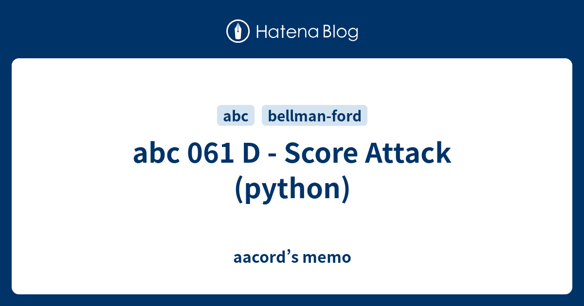 abc 061 D - Score Attack (python) - aacord’s memo
