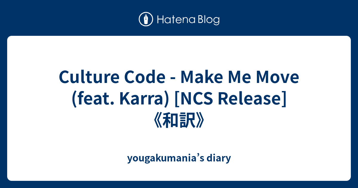 Culture Code - Make Me Move (feat. Karra) [NCS Release]《和訳 ...
