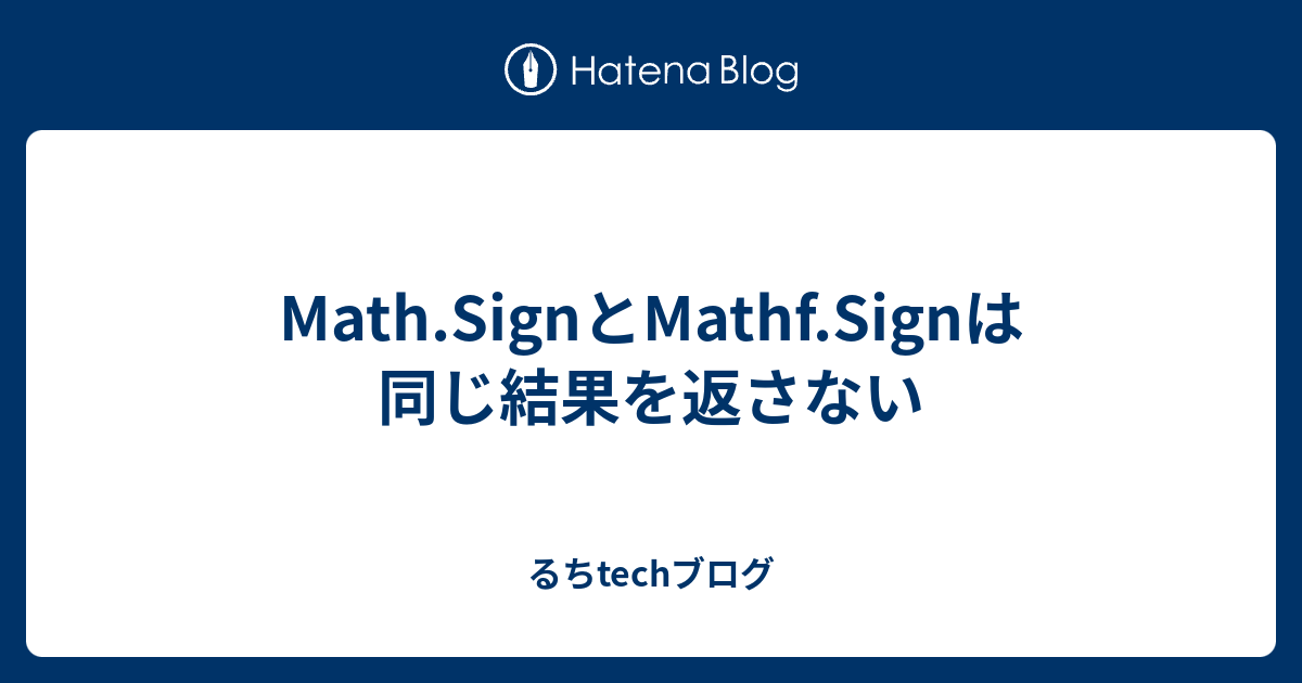 Math.SignとMathf.Signは同じ結果を返さない - るちtechブログ