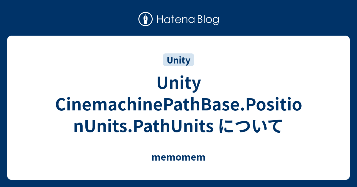 Unity CinemachinePathBase.PositionUnits.PathUnits について - memomem