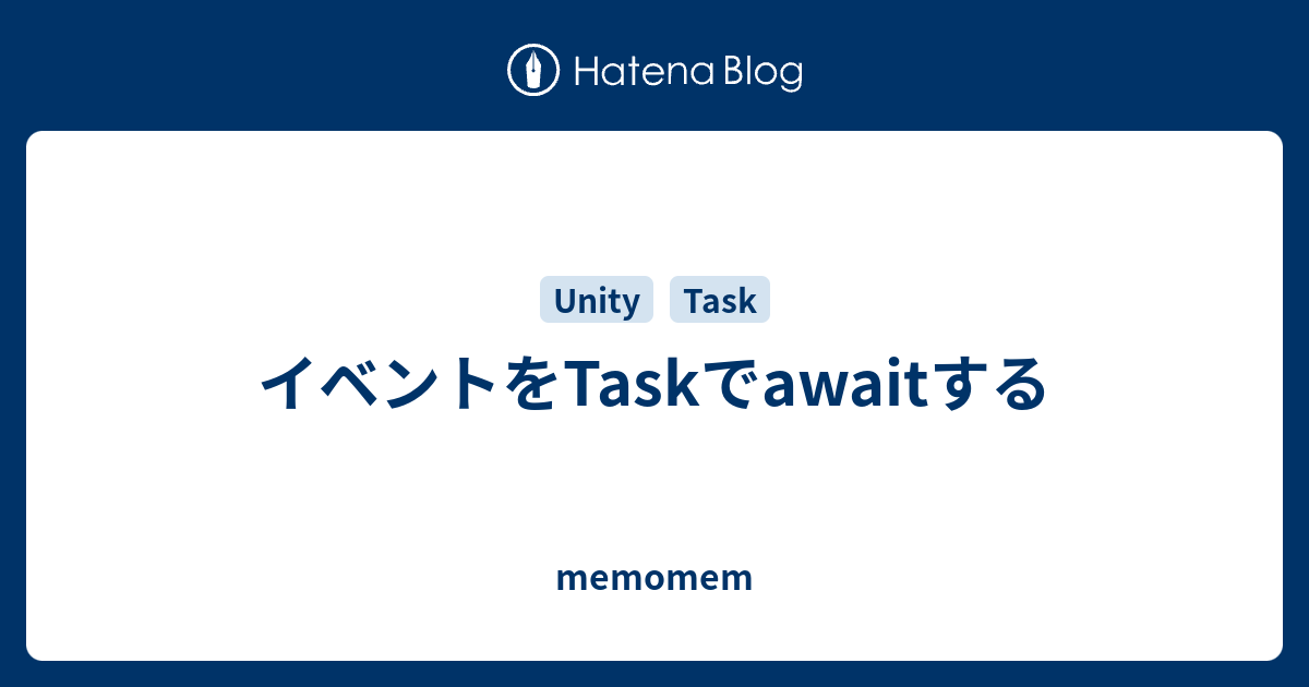 イベントをTaskでawaitする - memomem