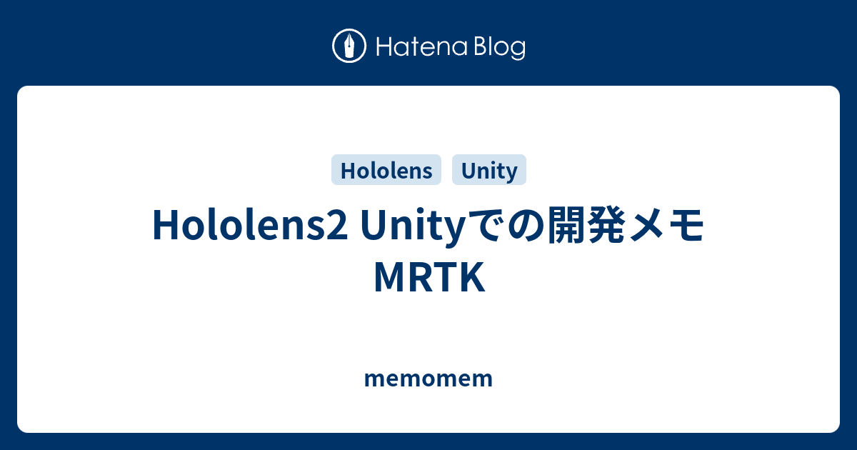 Hololens2 Unityでの開発メモ MRTK - memomem