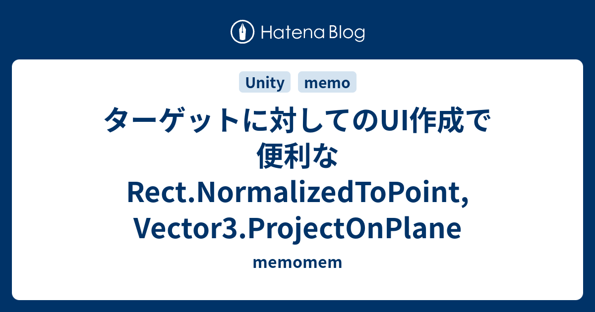 ターゲットに対してのUI作成で便利な Rect.NormalizedToPoint, Vector3.ProjectOnPlane - memomem