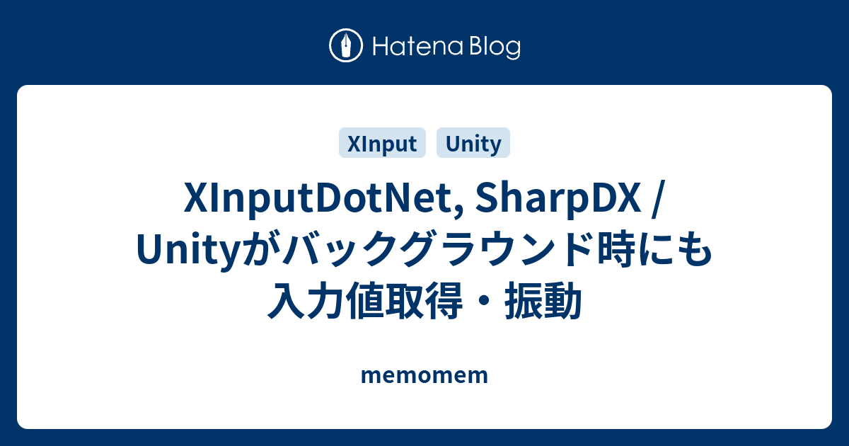 XInputDotNet, SharpDX / Unityがバックグラウンド時にも入力値取得・振動 - memomem