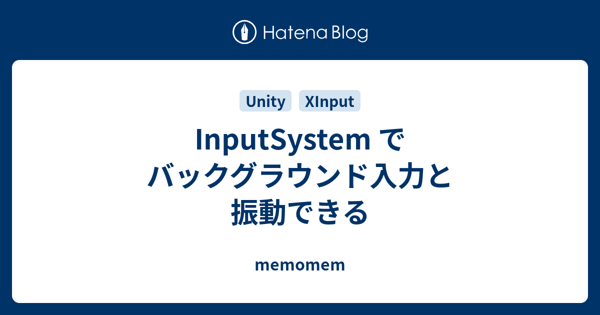 InputSystem でバックグラウンド入力と振動できる - memomem