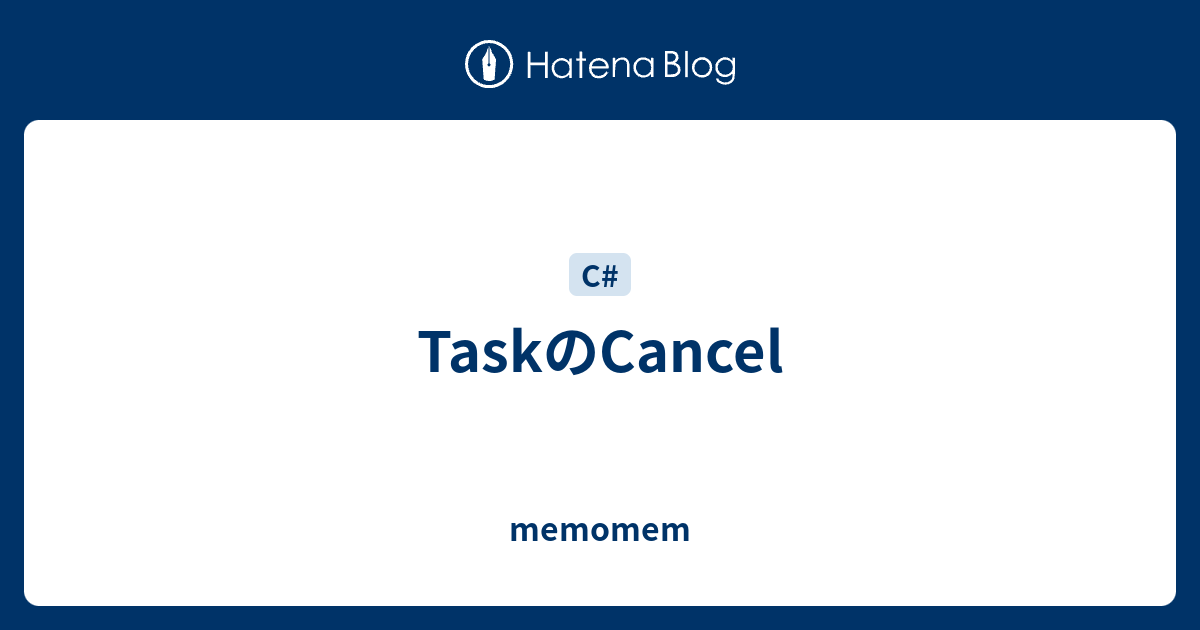 TaskのCancel - memomem