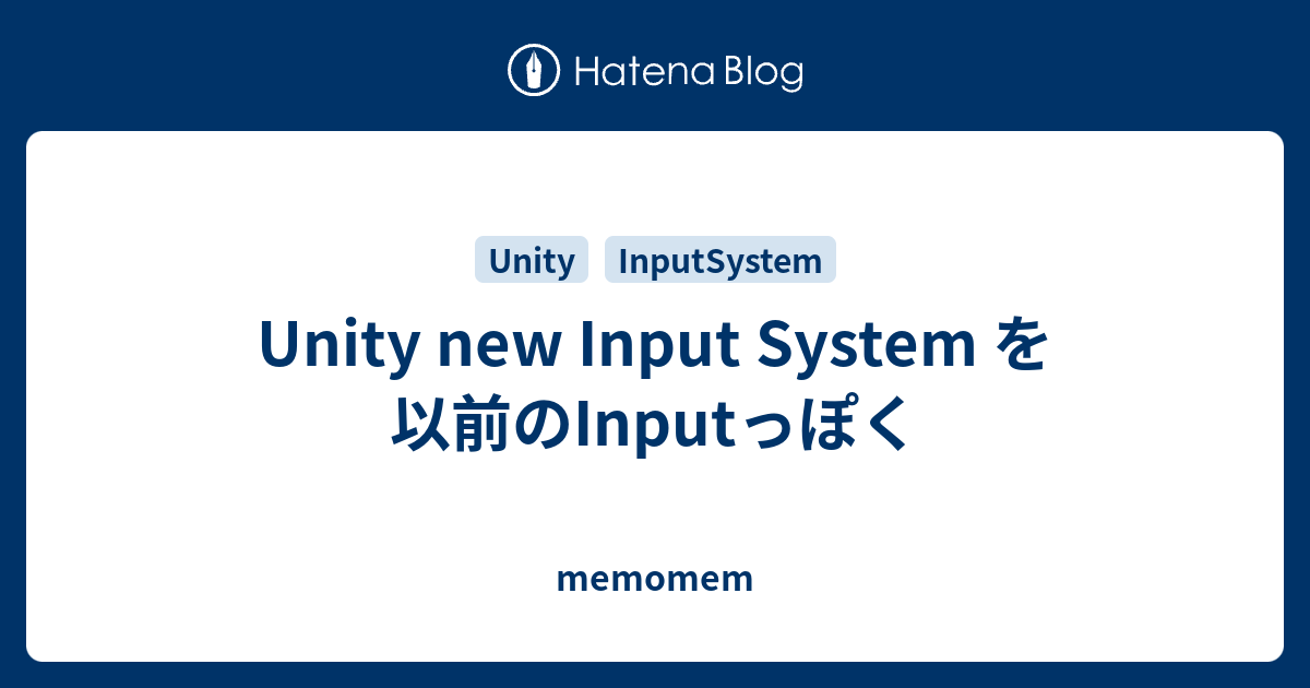 Unity new Input System を以前のInputっぽく - memomem