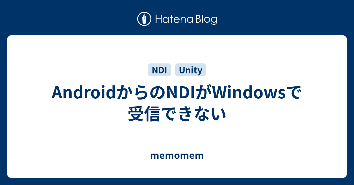 AndroidからのNDIがWindowsで受信できない - memomem