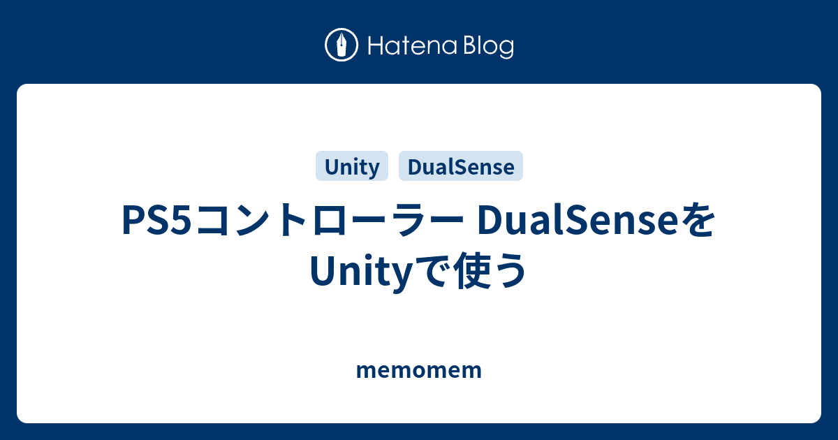 PS5コントローラー DualSenseをUnityで使う - memomem