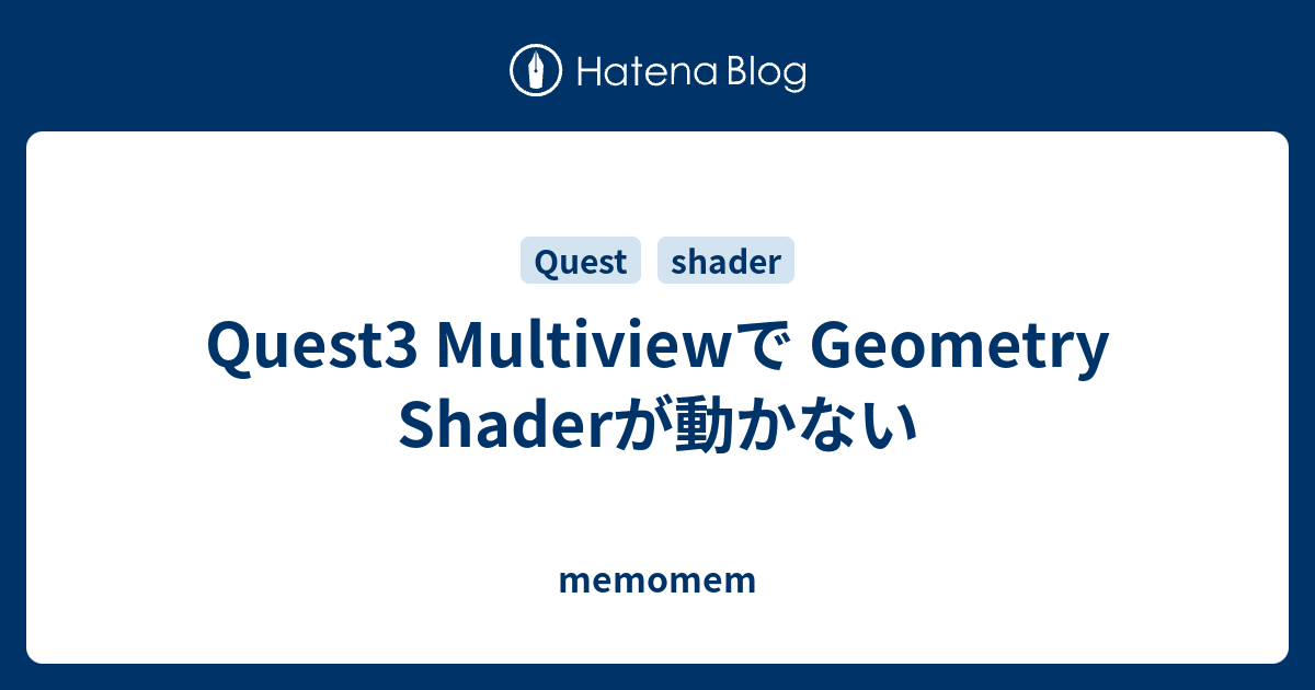 Quest3 Multiviewで Geometry Shaderが動かない - memomem