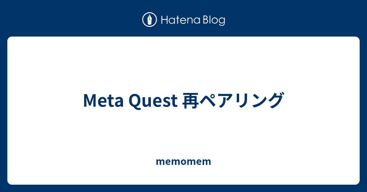 Meta Quest 再ペアリング - memomem