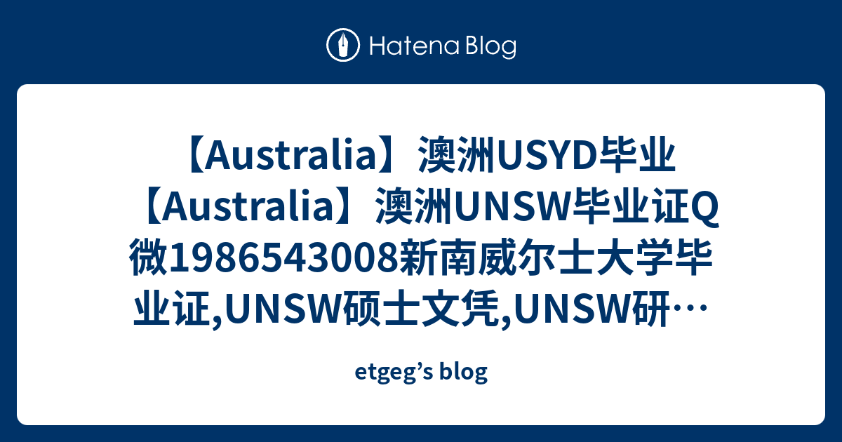 【Australia】澳洲USYD毕业【Australia】澳洲UNSW毕业证Q微1986543008新南威尔士大学毕业证,UNSW硕士文凭 ...