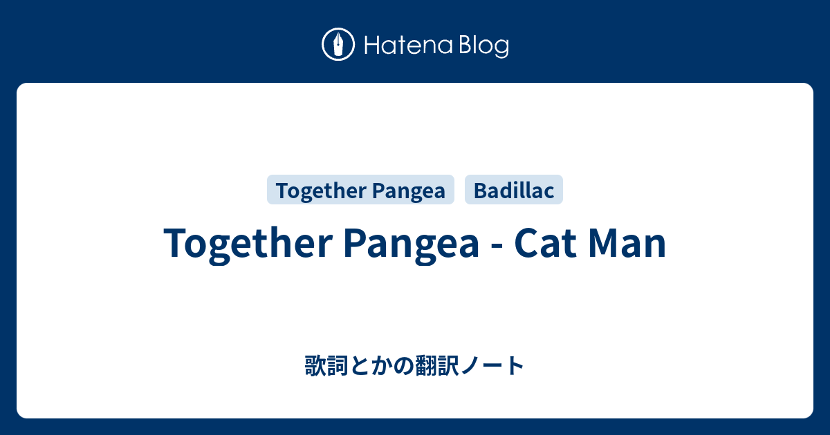 Together Pangea - Cat Man - 歌詞とかの翻訳ノート