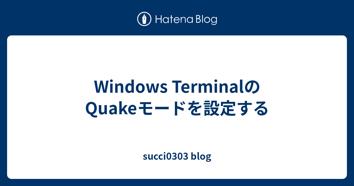 Windows TerminalのQuakeモードを設定する - succi0303 blog
