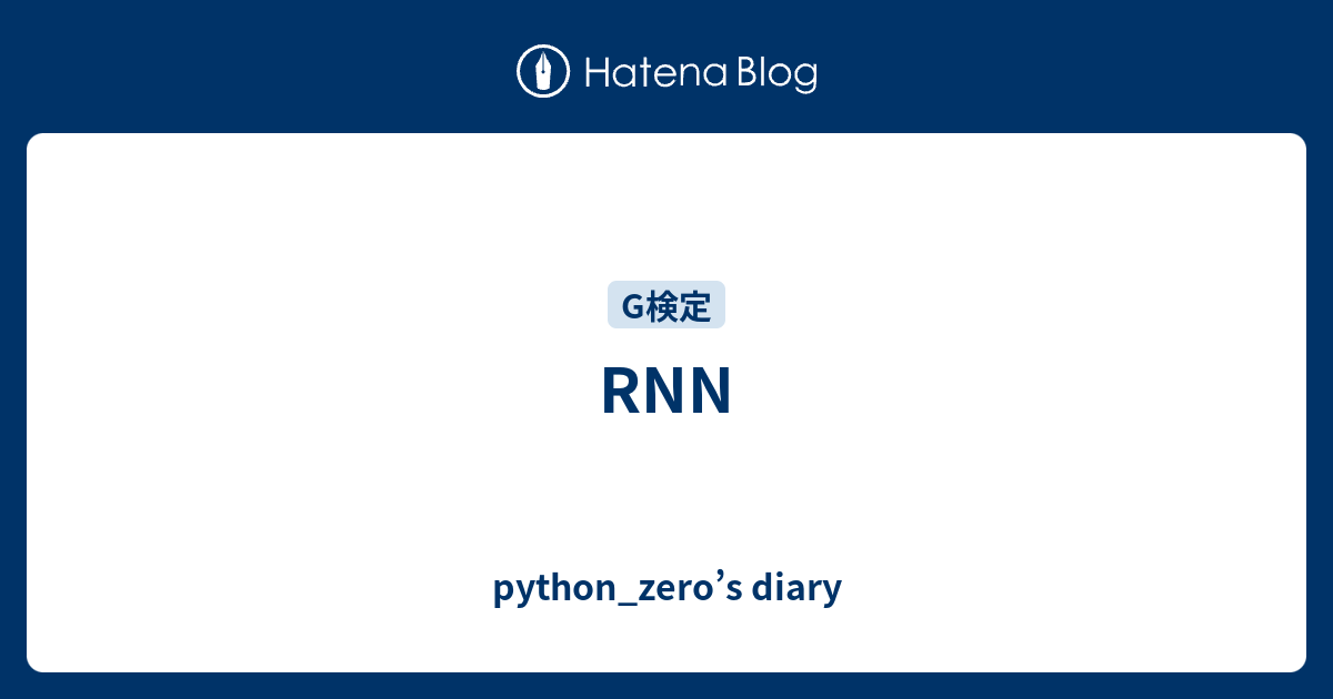 RNN - python_zero’s diary