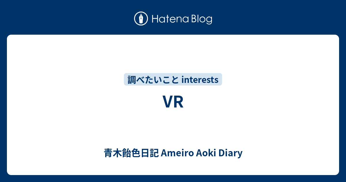 VR - 青木飴色日記 Ameiro Aoki Diary