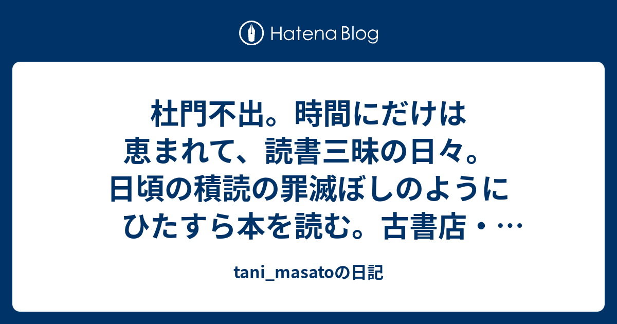 - tani_masatoの日記