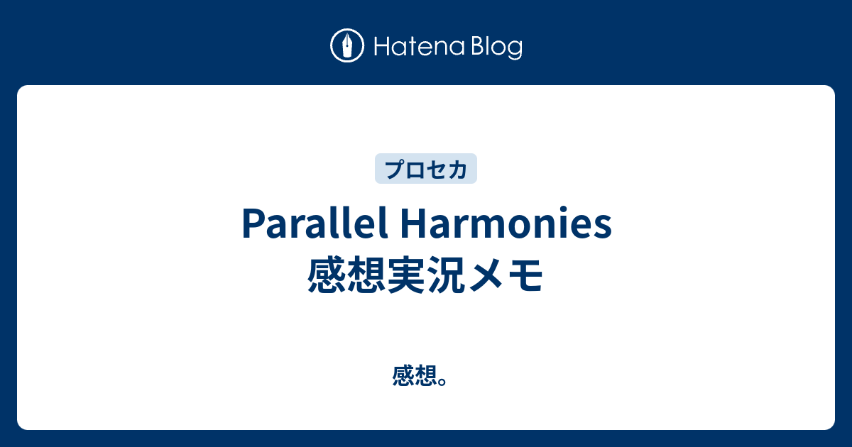 Parallel Harmonies 感想実況メモ - 感想。