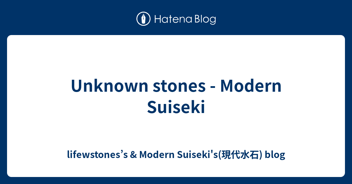 Unknown stones - Modern Suiseki - lifewstones’s & Modern Suiseki's(現代水石 ...