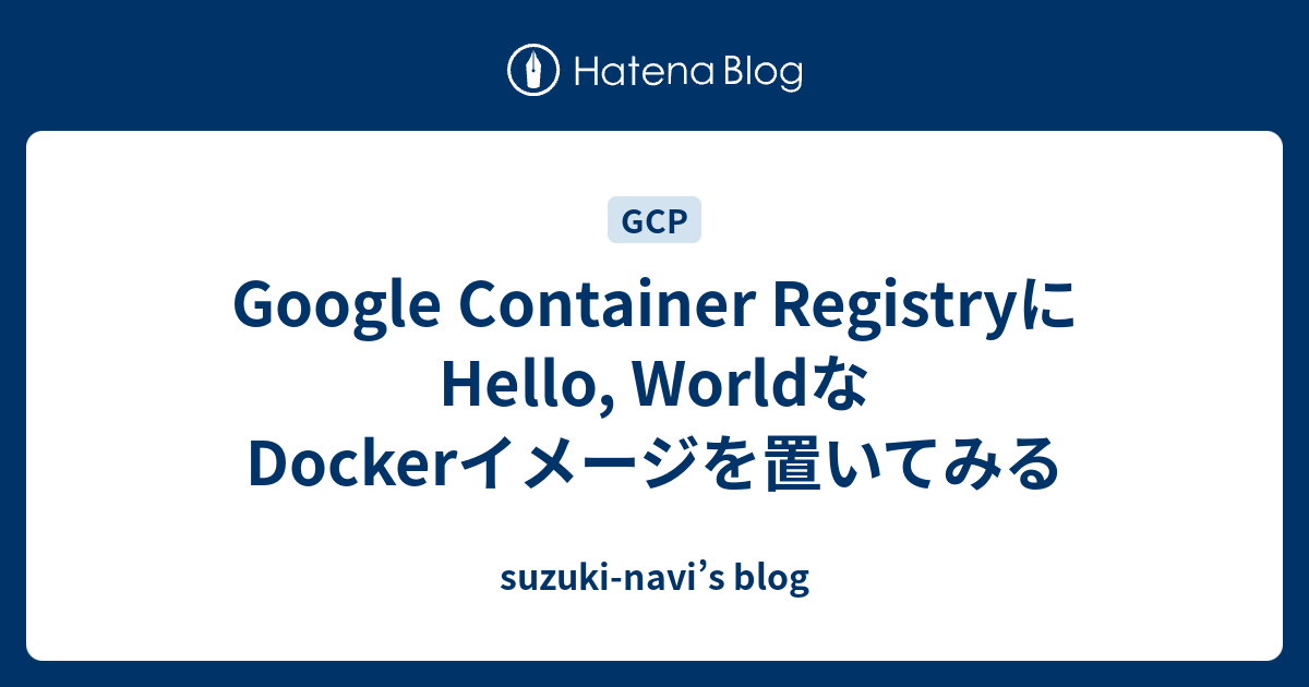Google Container RegistryにHello, WorldなDockerイメージを置いてみる - suzuki-navi’s ...