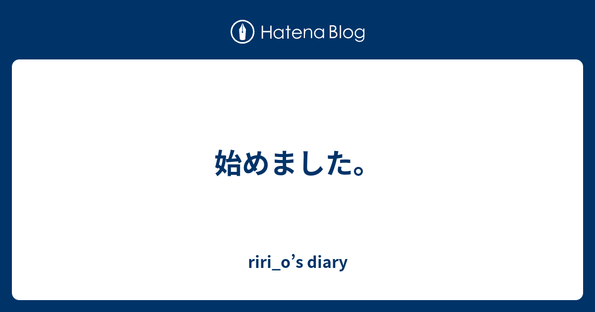 始めました。 - riri_o’s diary
