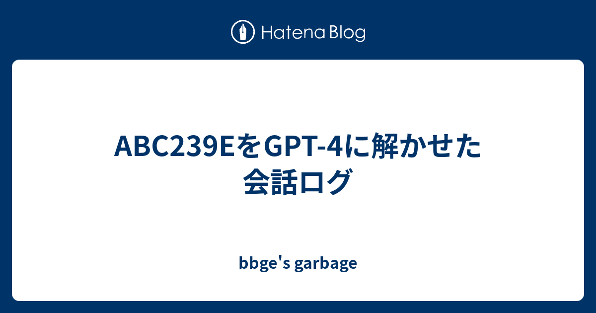 ABC239EをGPT-4に解かせた会話ログ - bbge's garbage