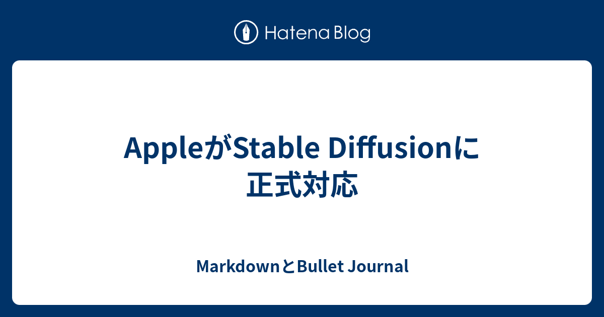AppleがStable Diffusionに正式対応 - MarkdownとBullet Journal