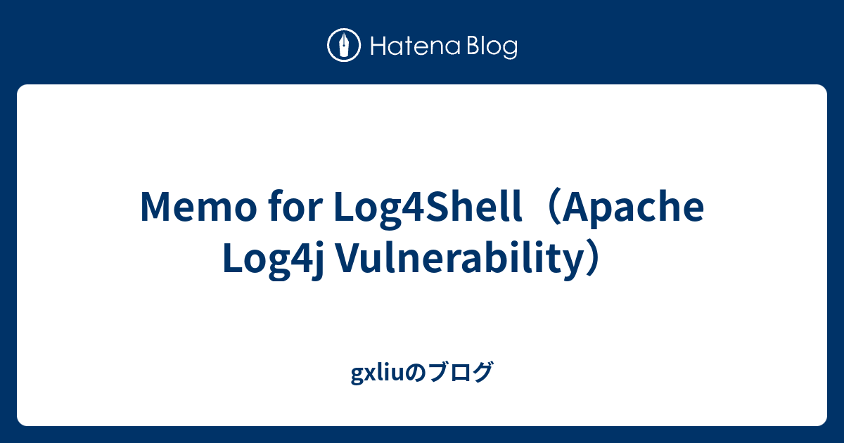 Memo for Log4Shell（Apache Log4j Vulnerability） - gxliuのブログ