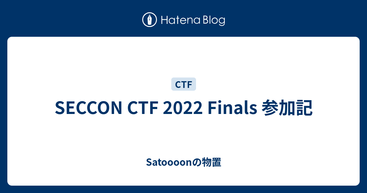SECCON CTF 2022 Finals 参加記 - Satoooonの物置