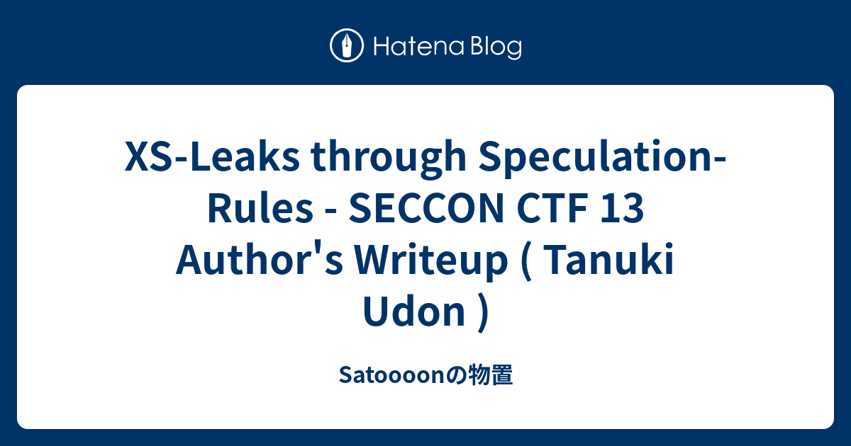 XS-Leaks through Speculation-Rules - SECCON CTF 13 Author's Writeup ( Tanuki Udon ) - Satoooonの物置