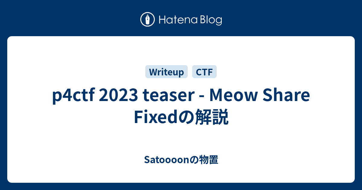p4ctf 2023 teaser - Meow Share Fixedの解説 - Satoooonの物置