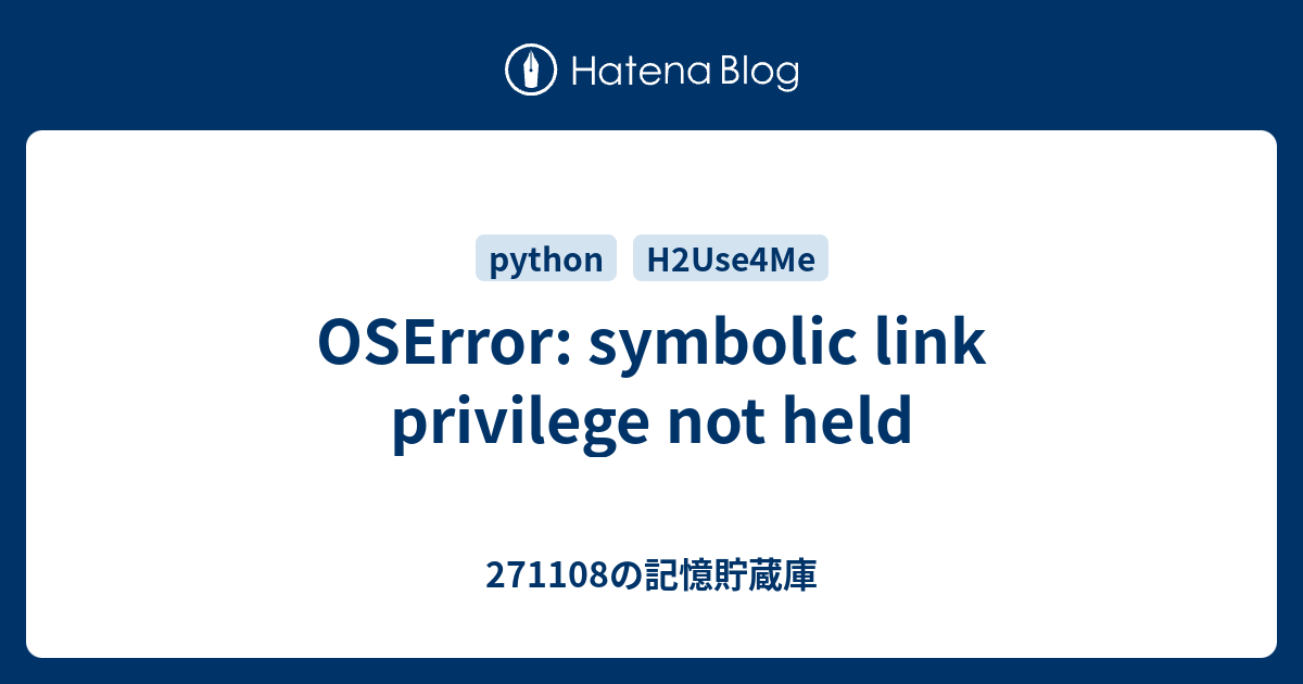 OSError: symbolic link privilege not held - 271108の記憶貯蔵庫