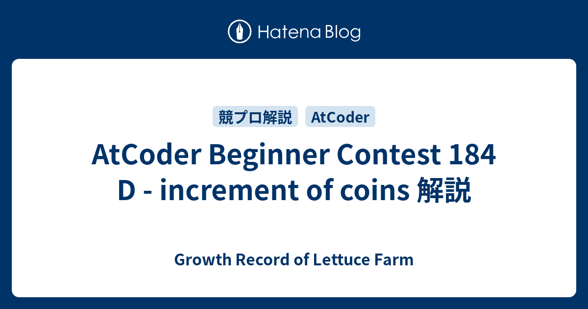 AtCoder Beginner Contest 184 D - increment of coins 解説 - Growth Record ...