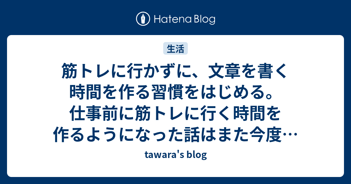 - tawara's blog